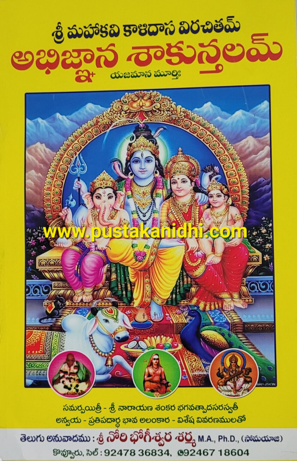 telugu-sanskrit-literature-pustakanidhi