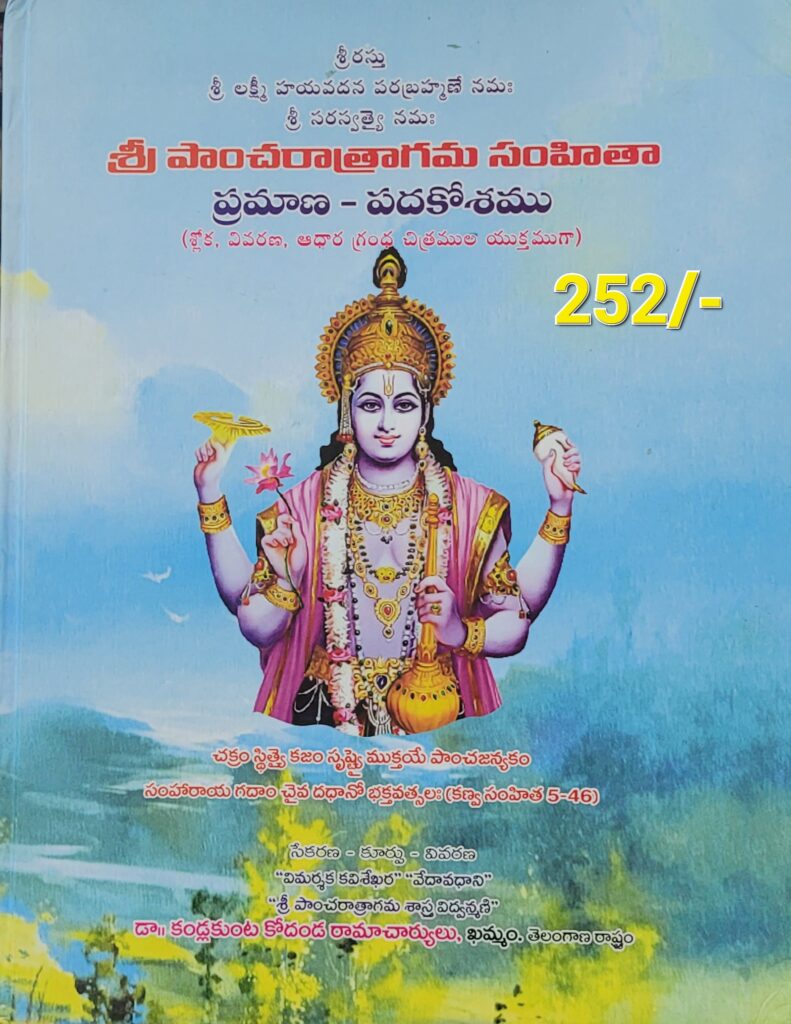 JEEYAR & PANCHARATRAGAMA | Pustakanidhi