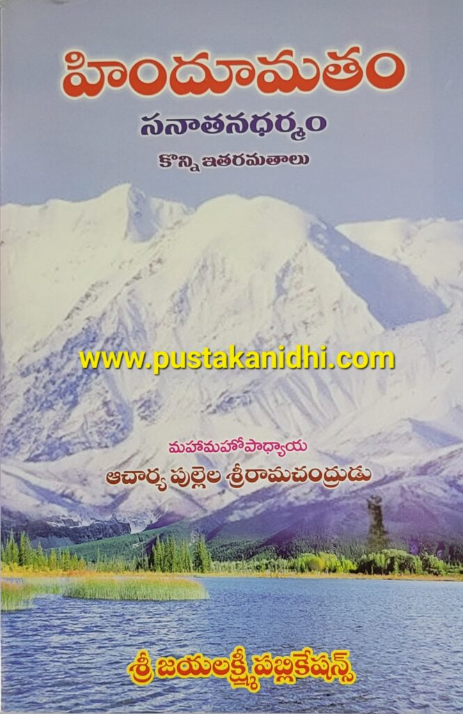 Hindumatam | Pustakanidhi - Online Book Store