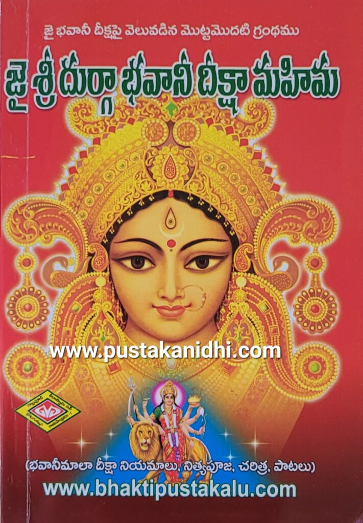 Jai Sri Durga Bhavani Deeksha Mahima | Pustakanidhi - Online Book Store