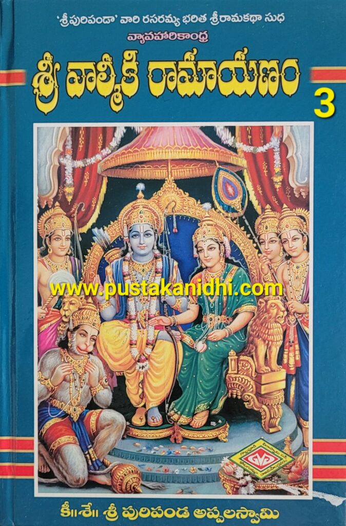 Sri Valmiki Ramayanam – 3 Parts | Pustakanidhi - Online Book Store