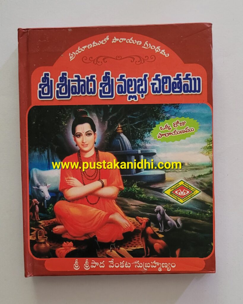 Sri Sripada SriVallabha Charitam – Pocket Size | Pustakanidhi - Online Book Store