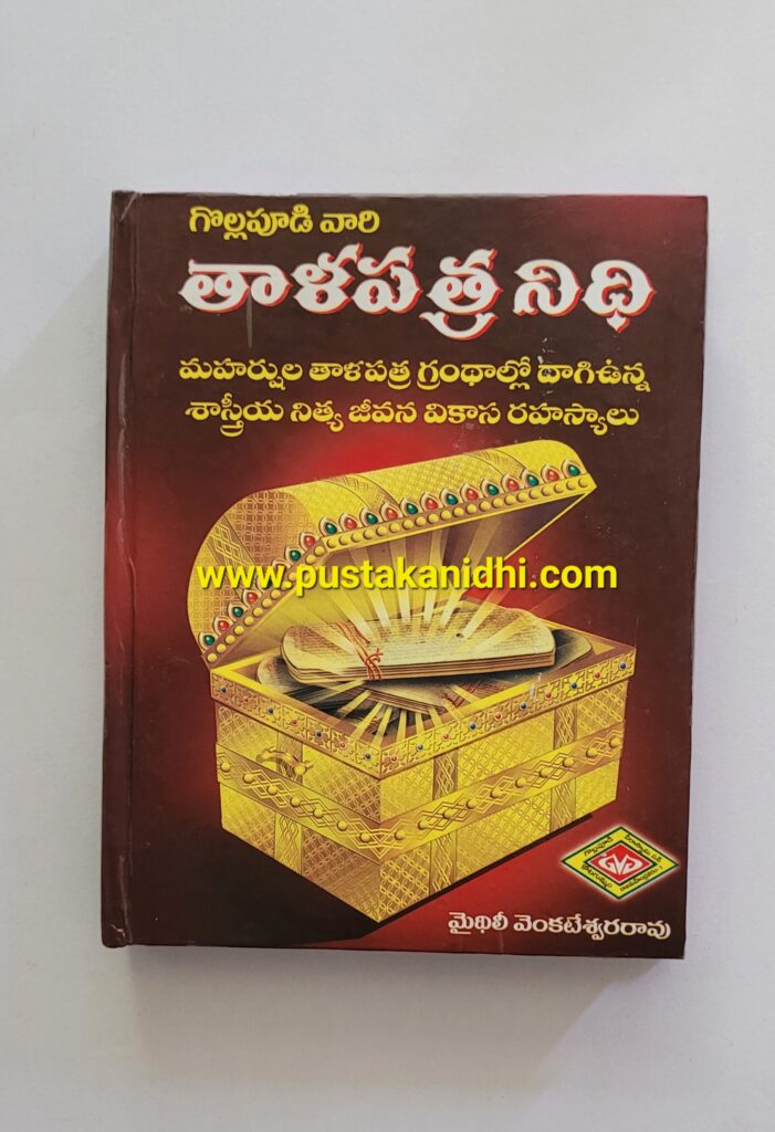 Talapatra Nidhi – Pocket Size | Pustakanidhi