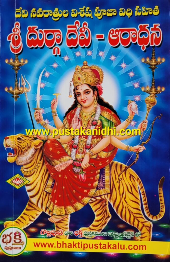 Sri Durga Devi Aradhana | Pustakanidhi - Online Book Store