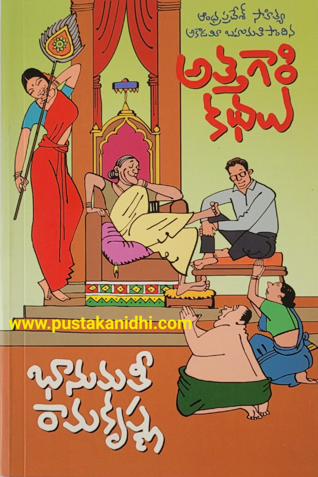Attagari Kathalu Pustakanidhi
