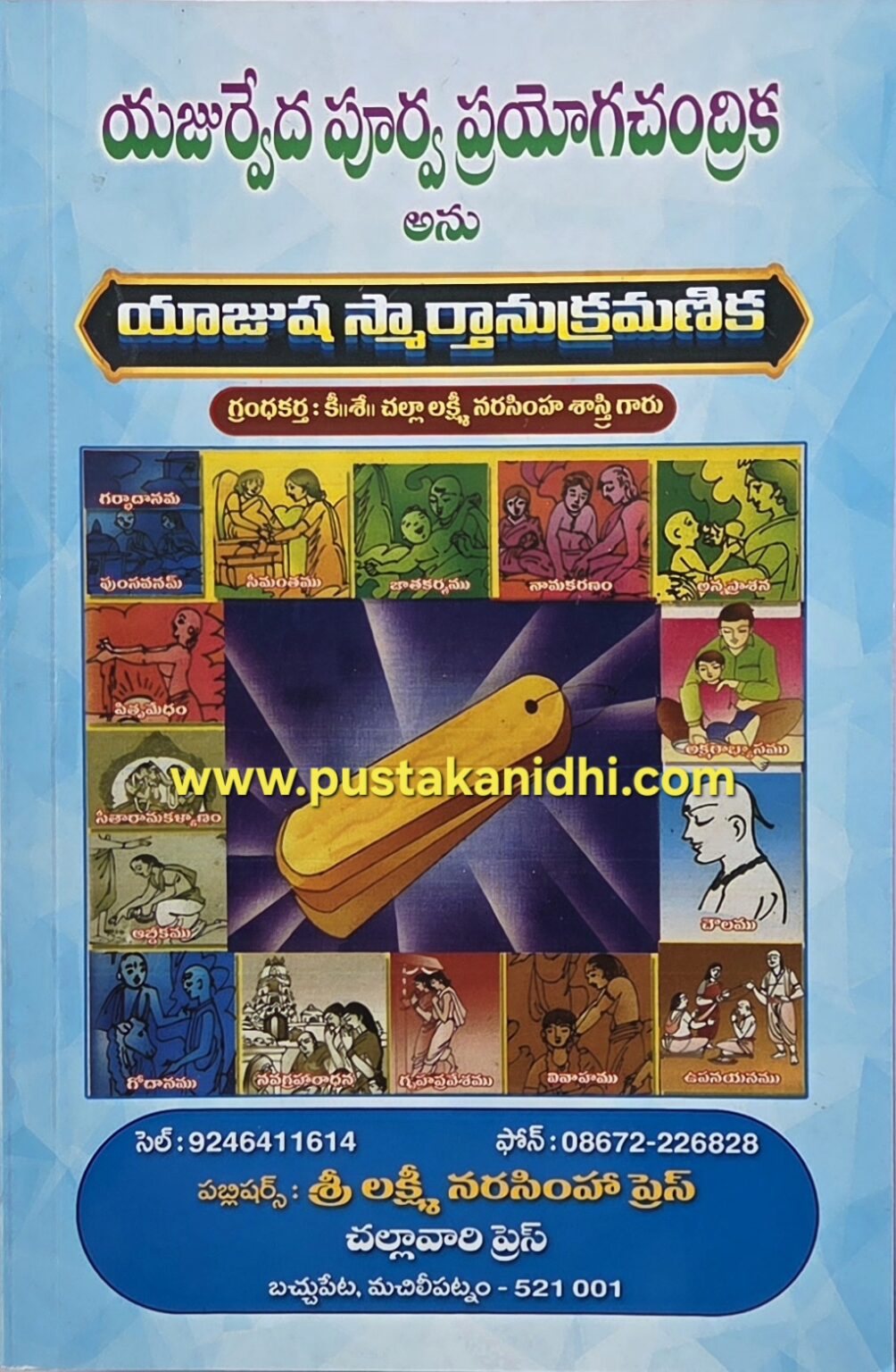 Yajurveda Poorva Prayoga Chandrika anu Yajusha Smarthanu Kramanika ...